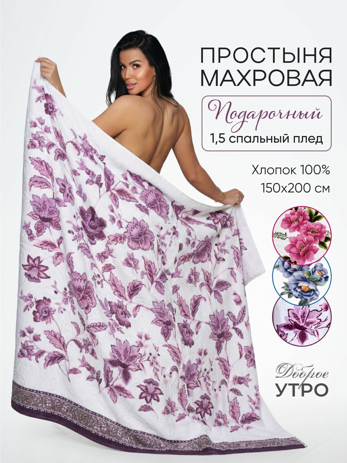 Доброе утро Простыня стандартная с японскими узорами, Махровая ткань, Хлопок, 150x200 см