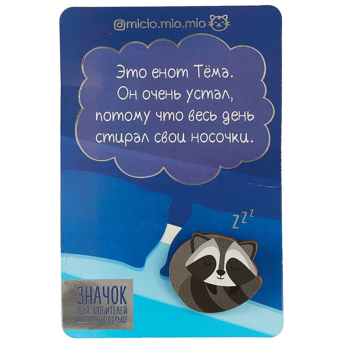 Значок Енот, 8 х 12 см 3747047