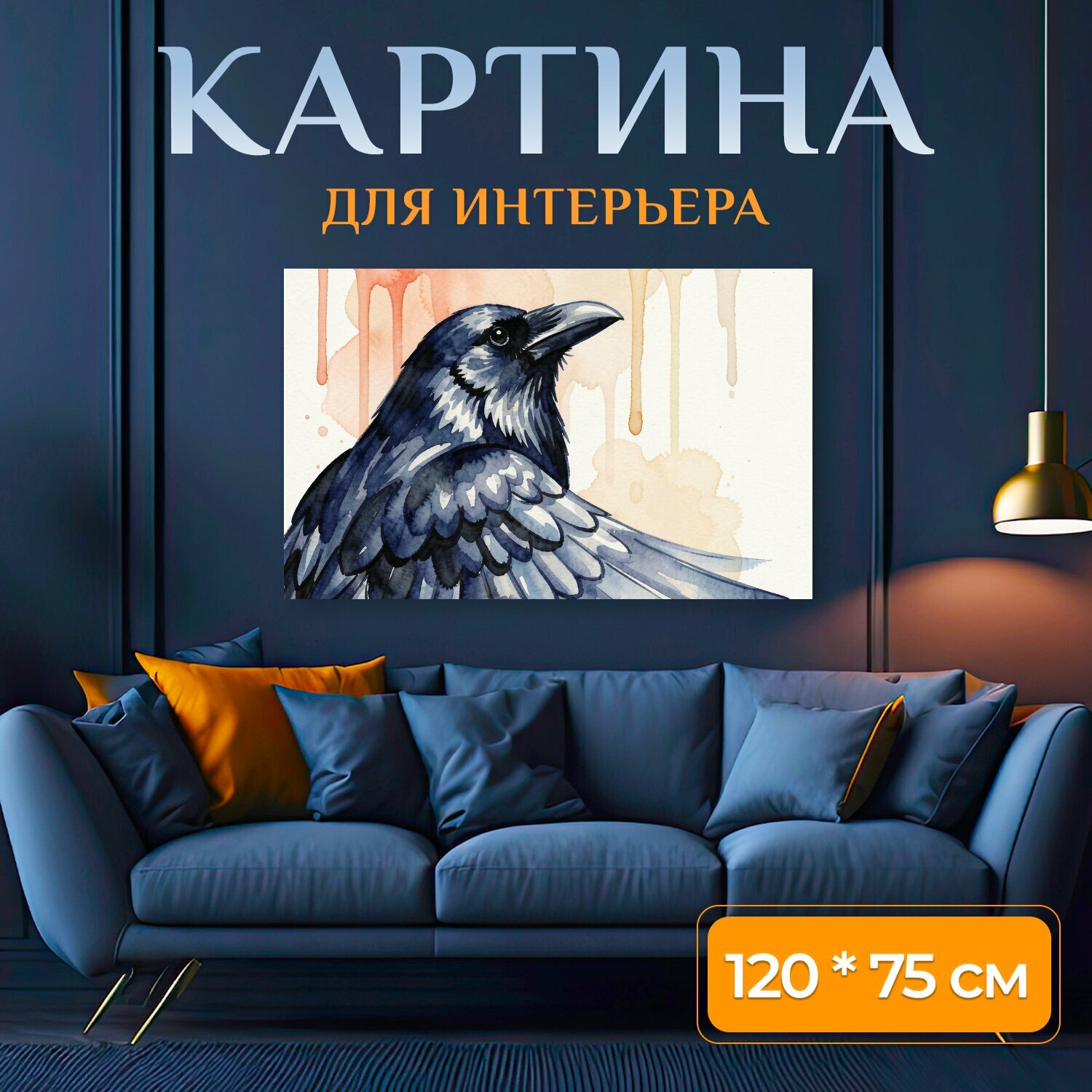 Картина на холсте "Ворон в акварельной технике. Графичный силуэт черной птицы с синими переливами, прорисованные перья и клюв, нежный фон с." на подрамнике 120х75 см. для интерьера