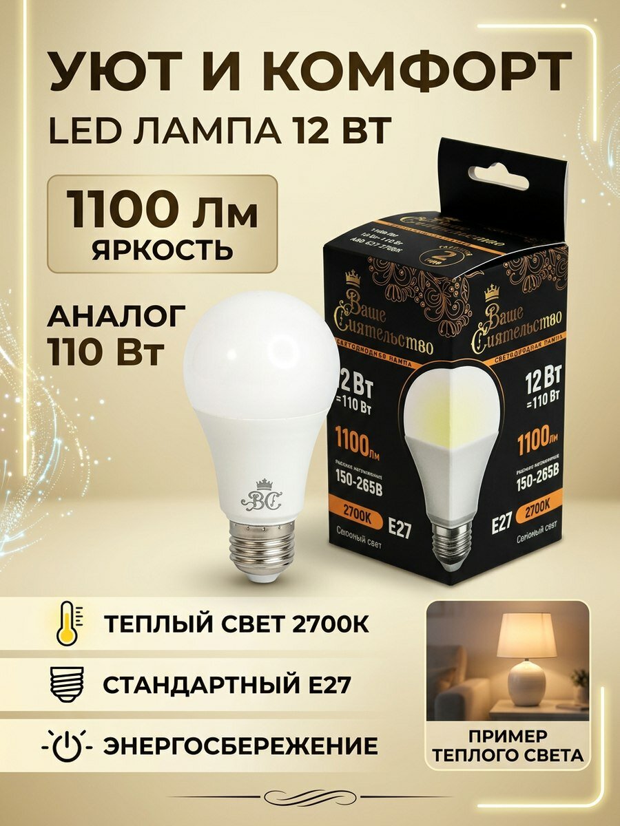 Лампа светодиодная E27 12W(1100lm) 2700K