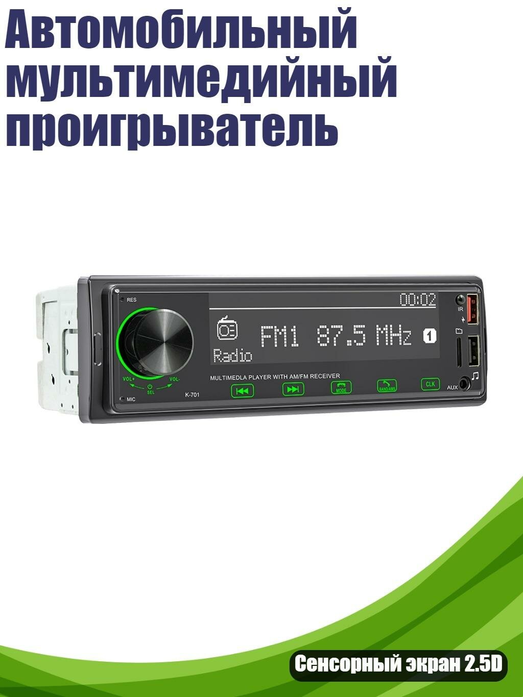 Автомобильный мультимедийный проигрыватель, Стандарт