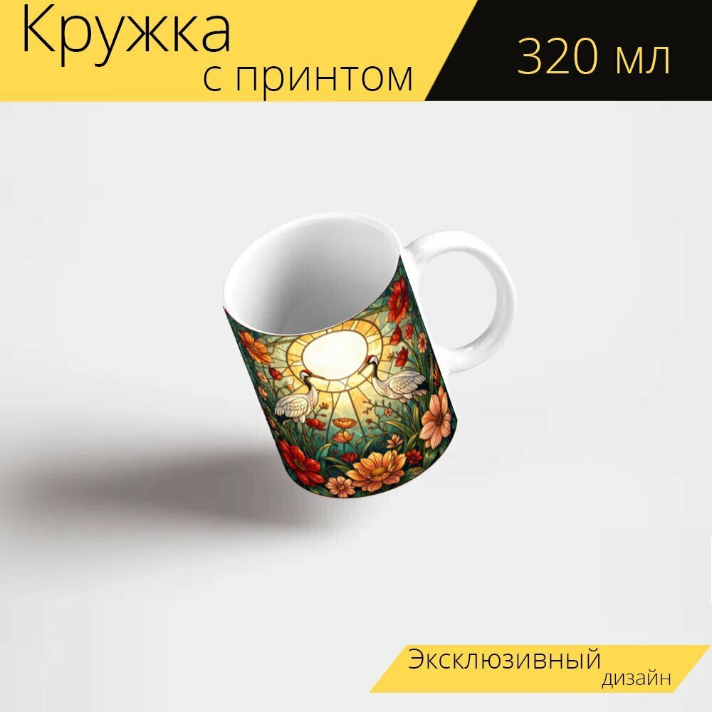 Кружка с рисунком, принтом "Журавли среди цветущих лилий. Витражная композиция с двумя изящными птицами среди ярких полевых цветов и крупных бутонов, кругом сияющего солнца." 320 мл.