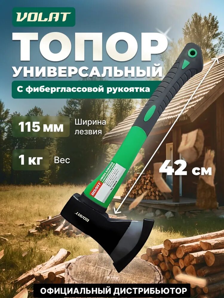 Волат Топор для дров 1 кг с фиберглассовой рукояткой (10360-10)