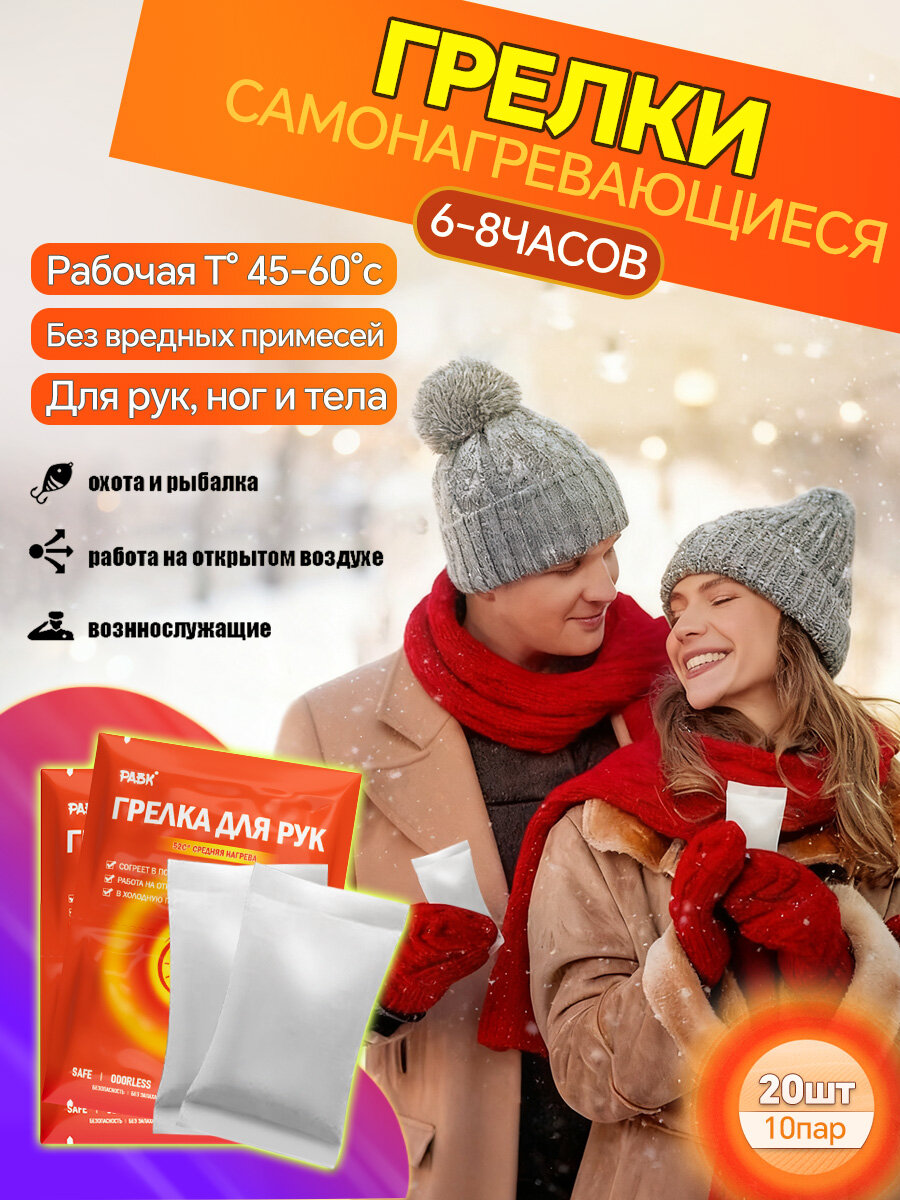 Грелки самонагревающиеся для рук, ног и тела, одноразовые туристические самогревы - 20 шт.