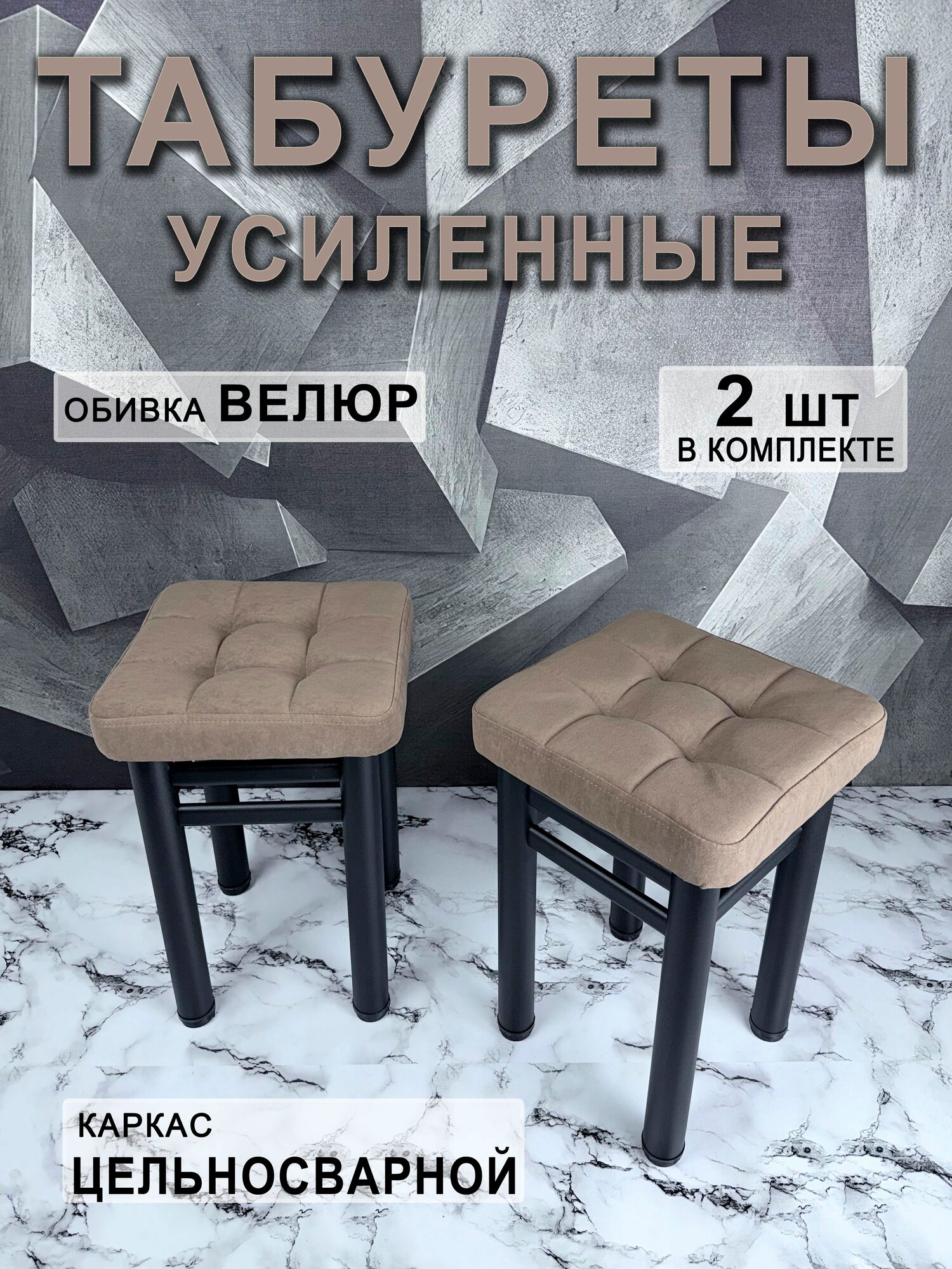 Табурет, 2 шт.