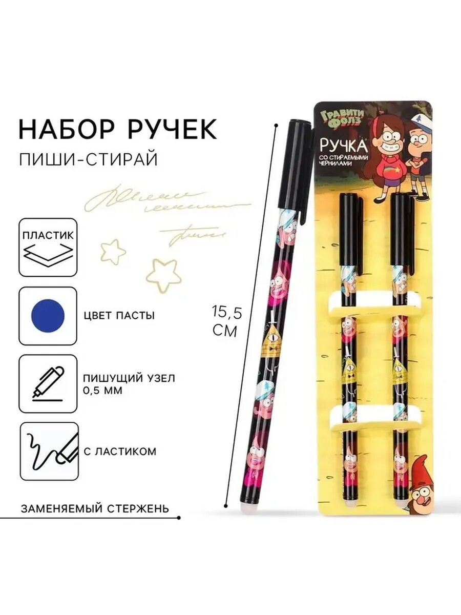 Стильные гелевые ручки в наборе с героями Гравити Фолз
