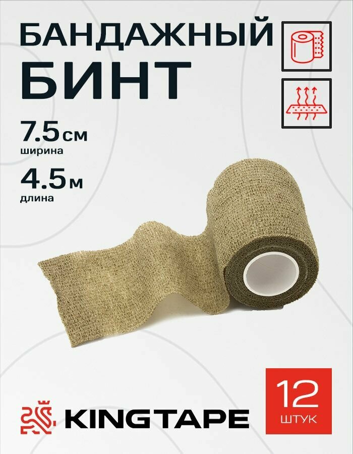 Бинт эластичный самофиксирующийся, 7,5см*4,5м, 12 ШТ