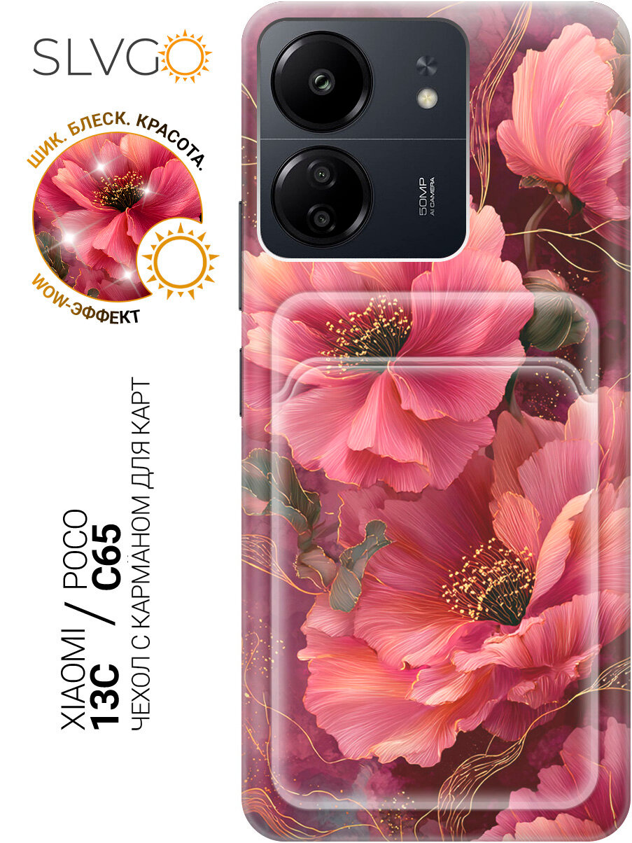 Силиконовый чехол на Xiaomi Redmi 13C / Poco C65 с принтом Бархатная тайна бордо, pkt с карманом для карты