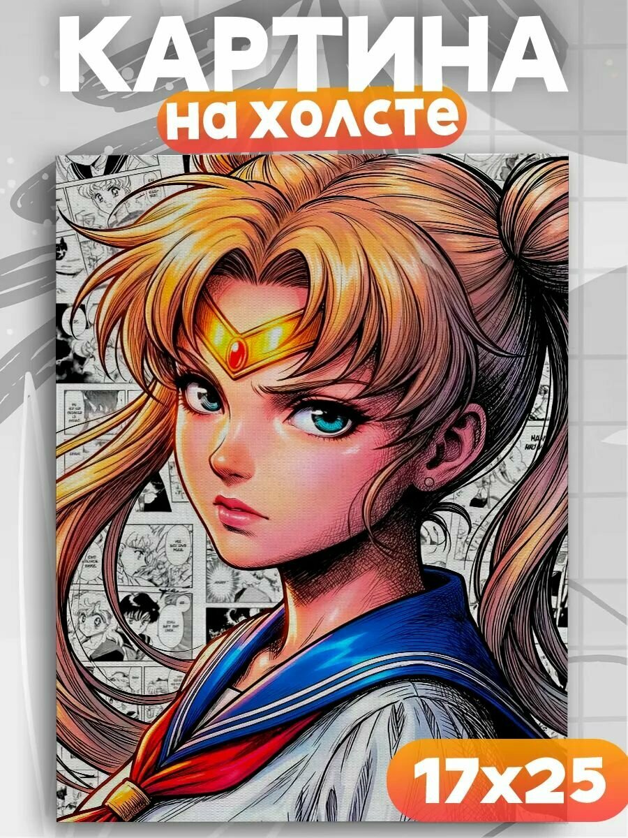 Картина на стену аниме Сейлор Мун, на подрамнике, 1шт, 25х17 размер.