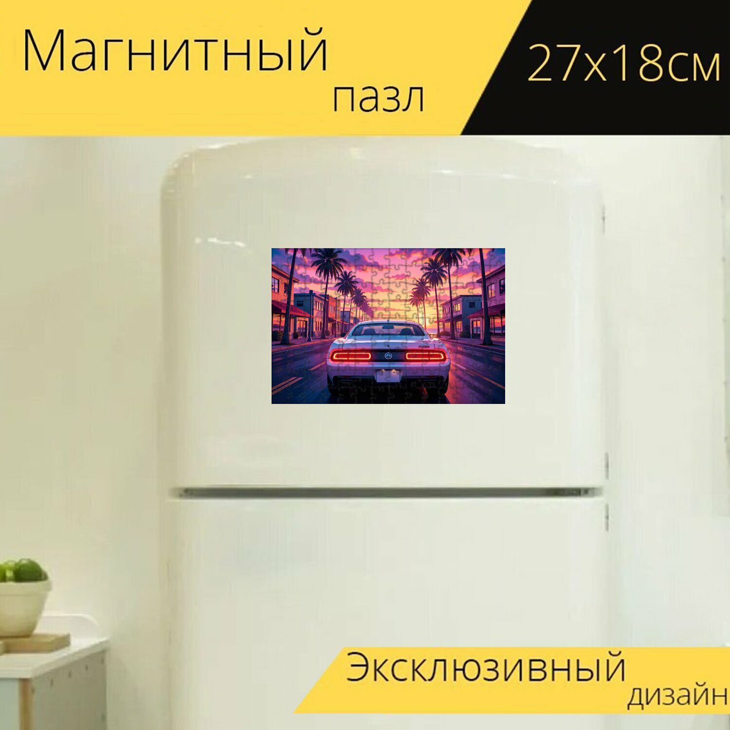 Магнитный пазл "Спортивное авто на закате у пальм. Неоновый вечерний город у океана, машина едет по пустой улице среди высоких пальм и современных домов." на холодильник 27 x 18 см.
