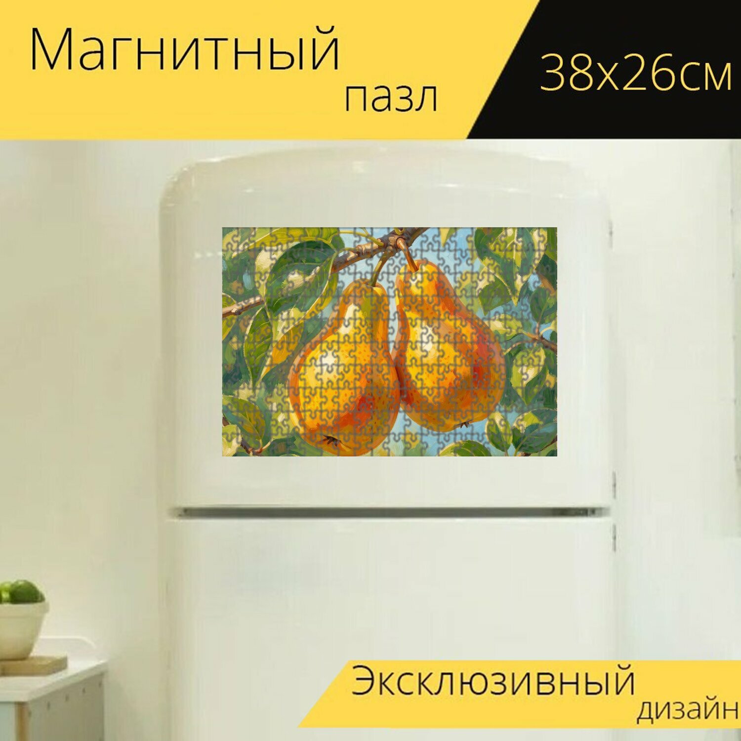 Магнитный пазл "Спелые груши на ветке. Сочный натюрморт с парой золотистых плодов среди зелёной листвы, написанный в живописной импрессионистичной манере." для интерьера, 38х26 см.