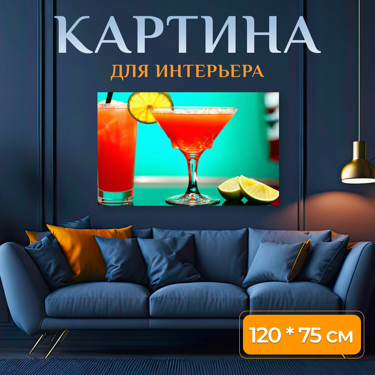 Картина на холсте "В стиле ретро с изображением коктейлей и напитков из 70-х" на подрамнике 120х75 см. для интерьера