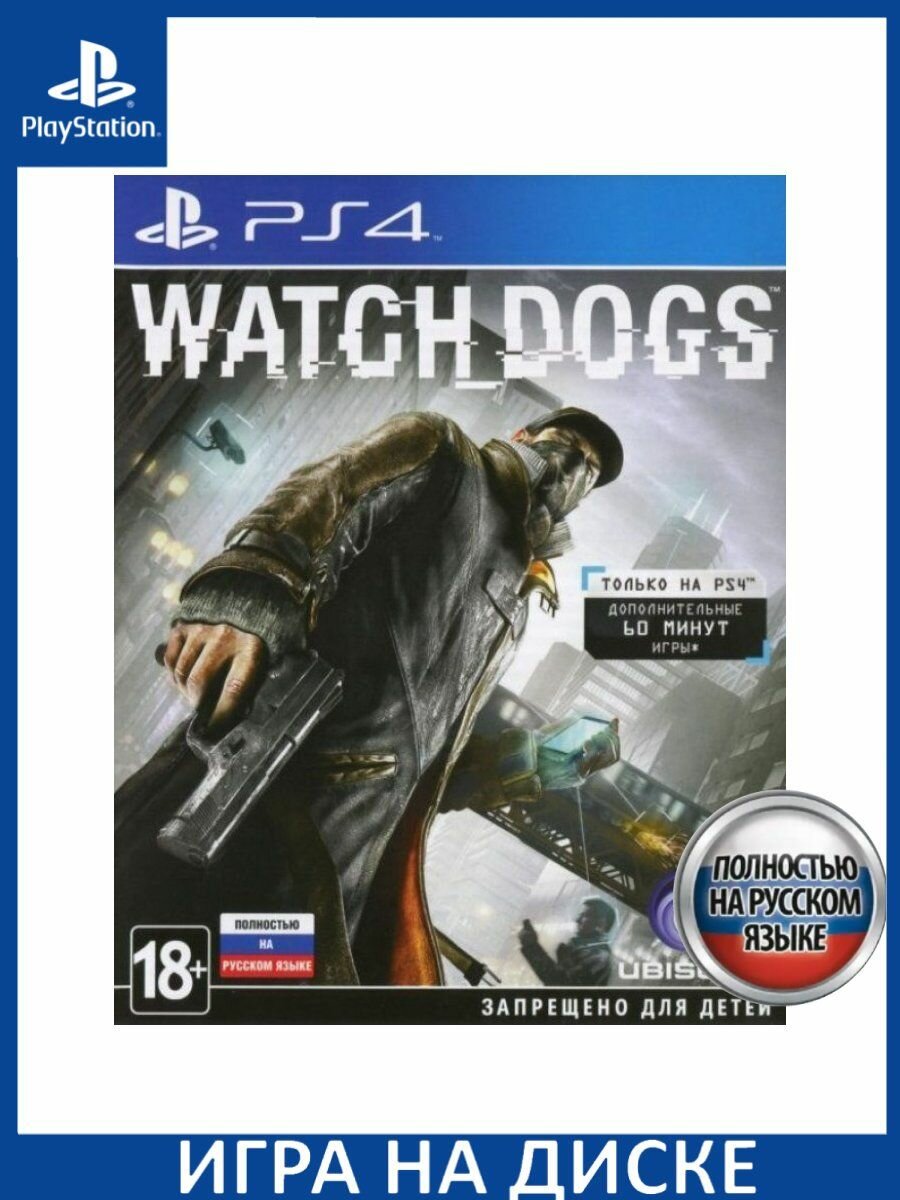 Игра Watch Dogs PS4 Русская Версия Диск на PlayStation 4