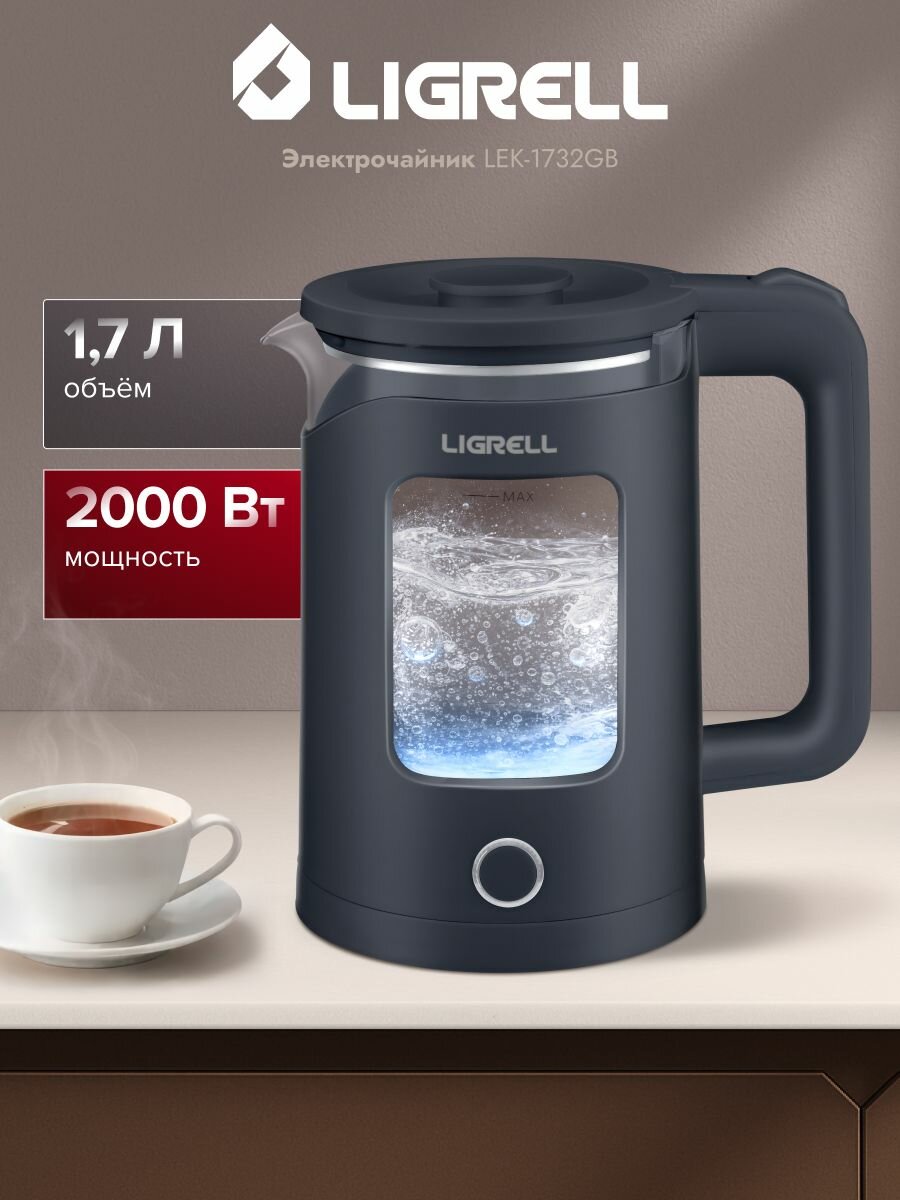 Чайник электрический стеклянный Ligrell LEK-1732GB, 1.7л, 2000 Вт, LED подсветка, индикация включения, синий