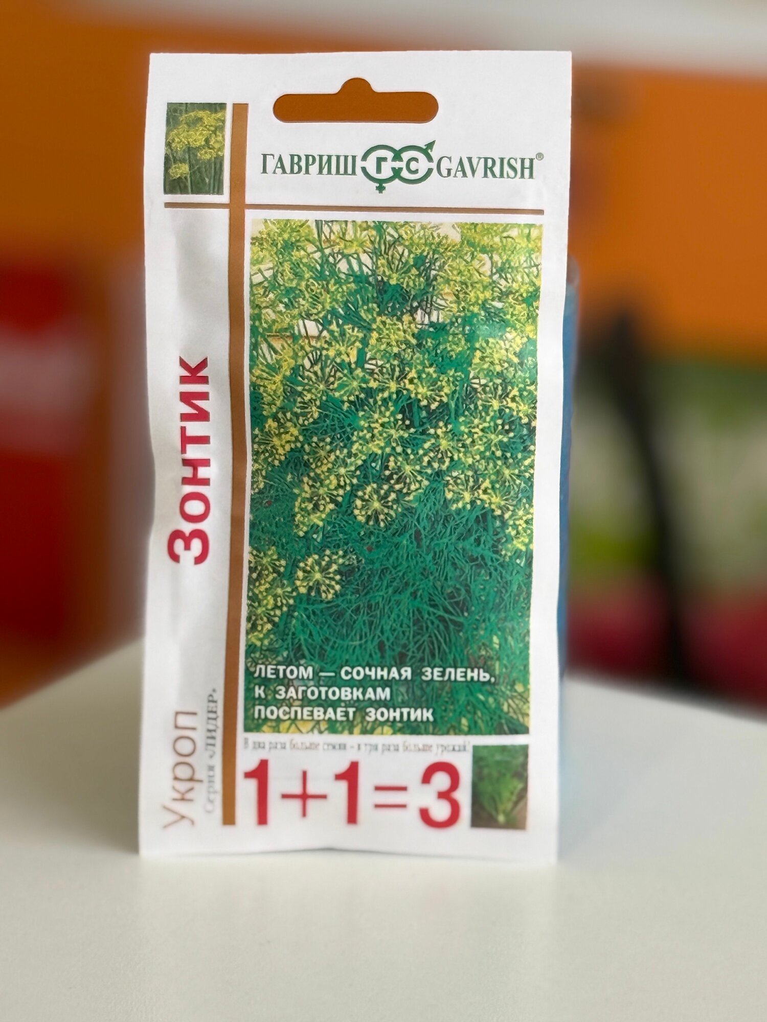 Укроп Зонтик 1+1 3 6 гр (Гавриш)