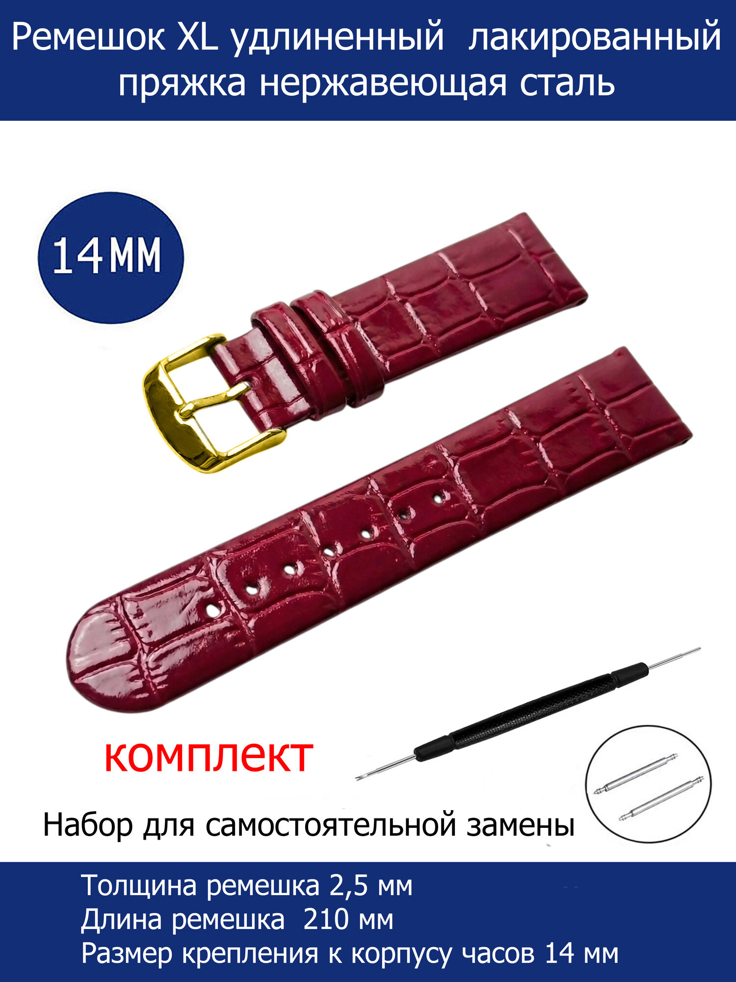 Ремешок