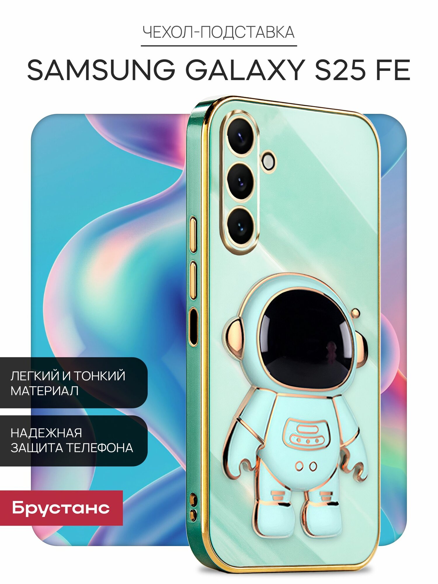 Samsung Galaxy S25 FE чехол
