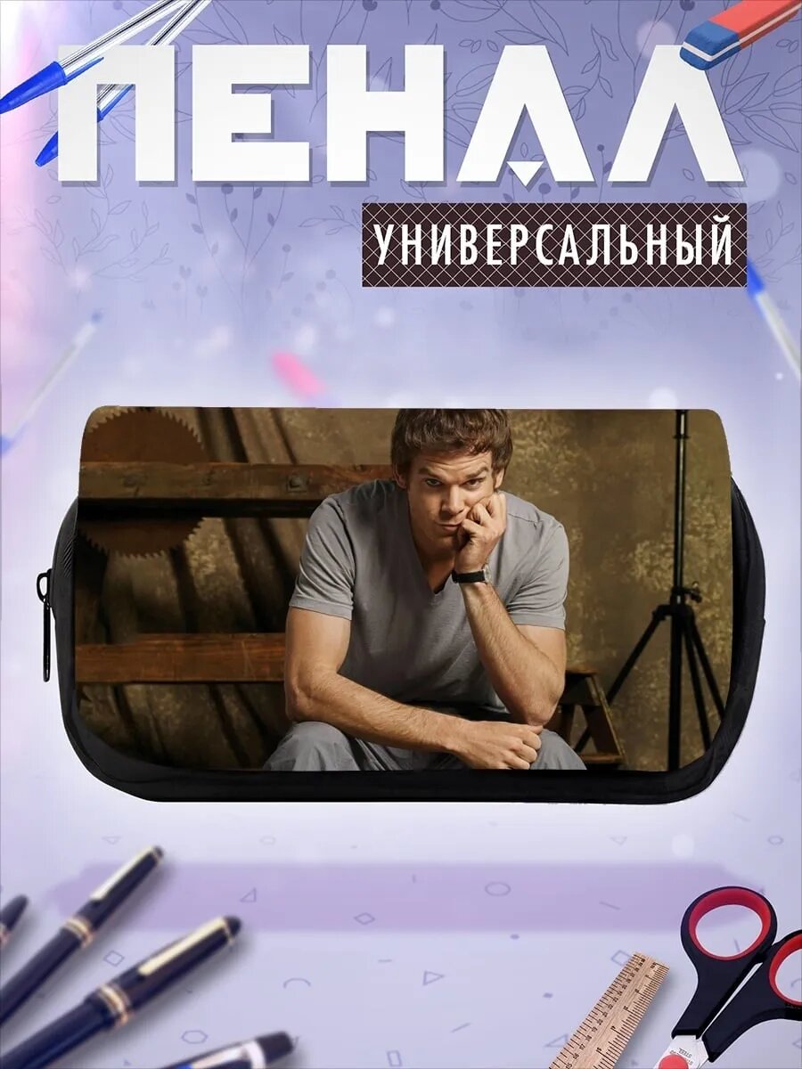 Пенал косметичка Декстер Морган