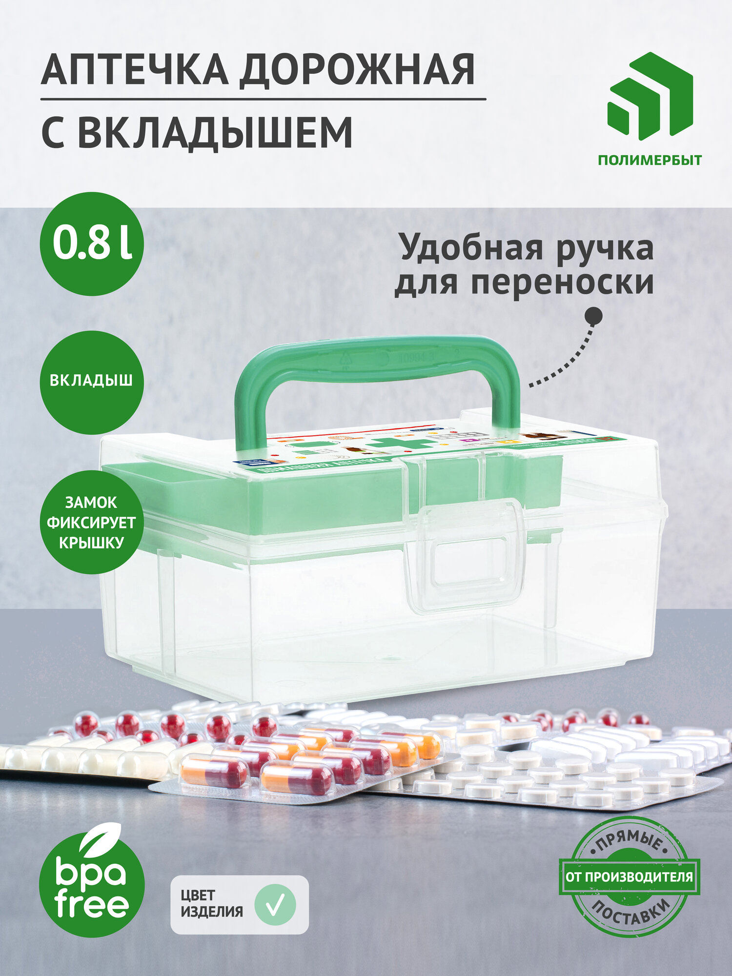 Аптечка дорожная "полимербыт", полипропилен, 8 отделений, 0.8 л, зеленая
