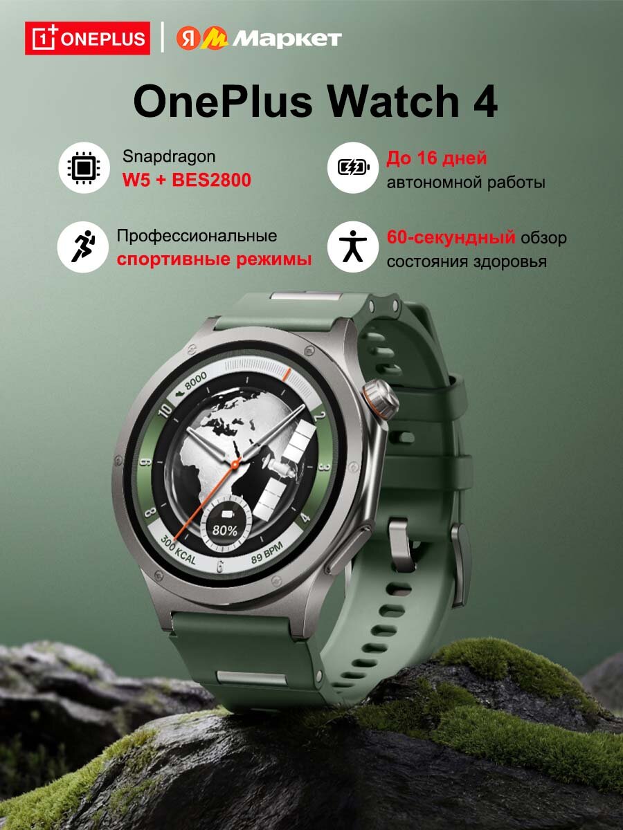 Смарт часы OnePlus Watch 4 зеленый, Snapdragon W5 до 16 дней автономной работы для OnePus 15, 15r, 13, 12, Nord 6, 5