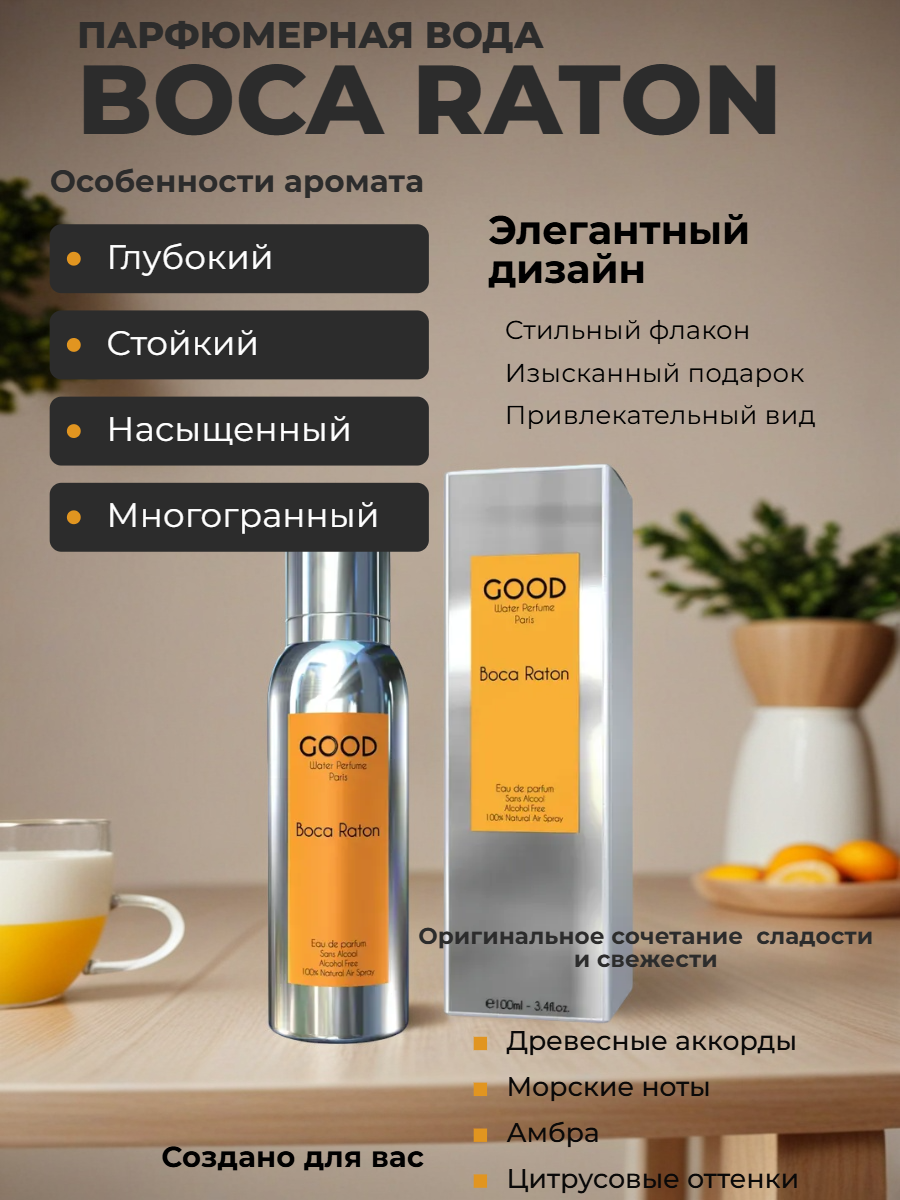 Парфюмированная вода Good Water Perfume Boca Raton, стойкая, 100мл