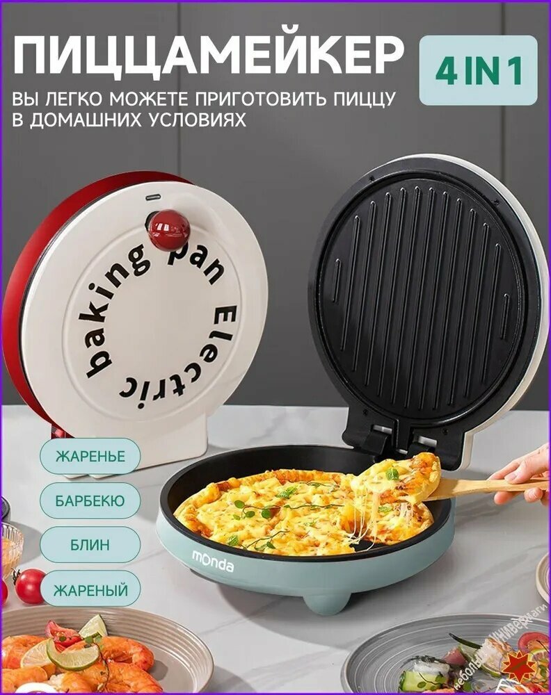Превосходный аппарат для пиццы, cлучайный цвет