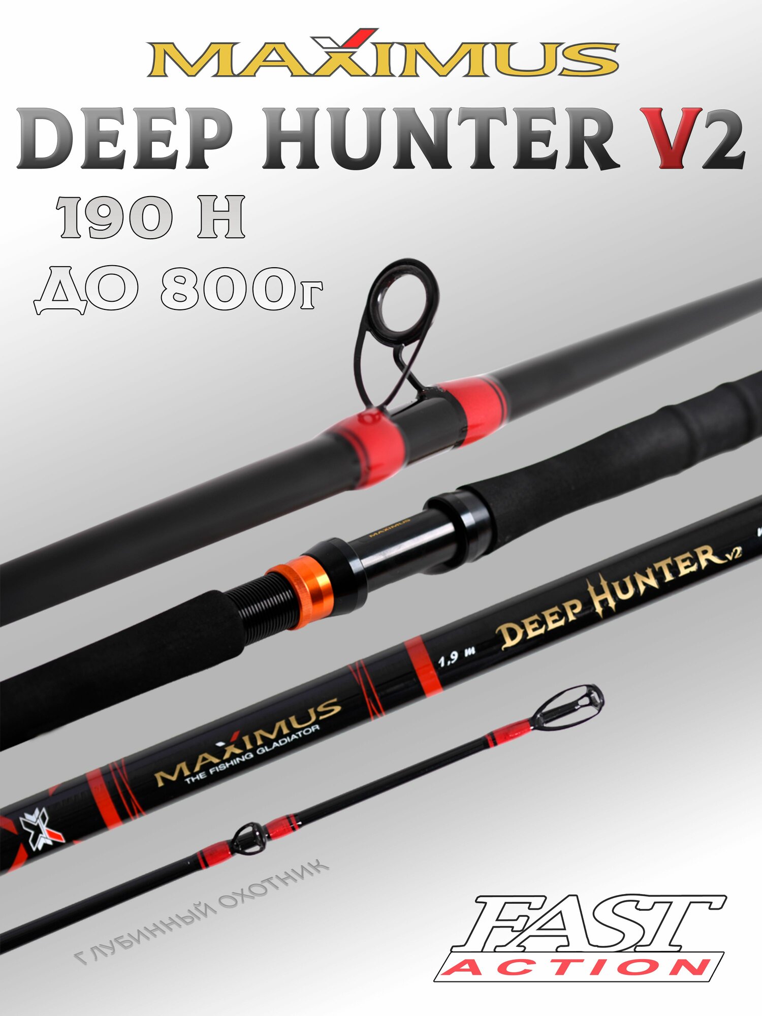 Удилище морское Maximus Deep Hunter V2 190H 1,9m max 50 lb 800g