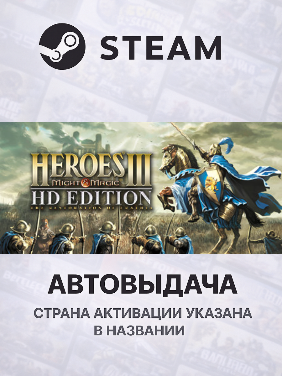 Heroes of Might and Magic 3 - HD Edition для PC/ПК, Steam Gift, Steam Deck, Украина