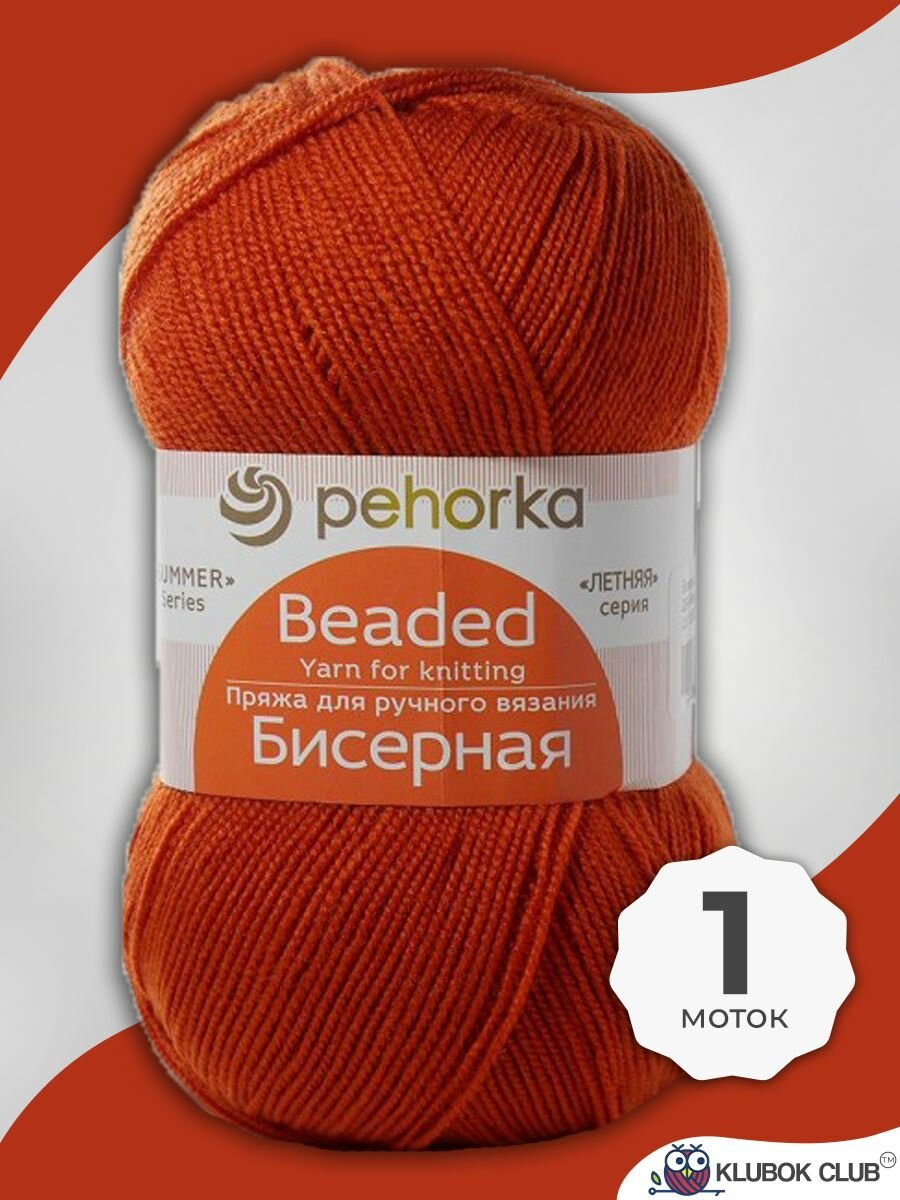 Пряжа для вязания летняя Пехорка Бисерная 450 м / 100 г, цвет 250, 1 моток