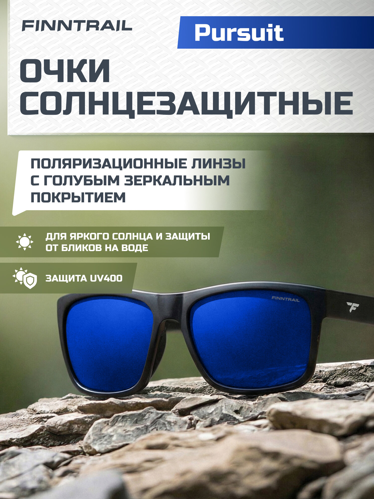 Солнцезащитные очки