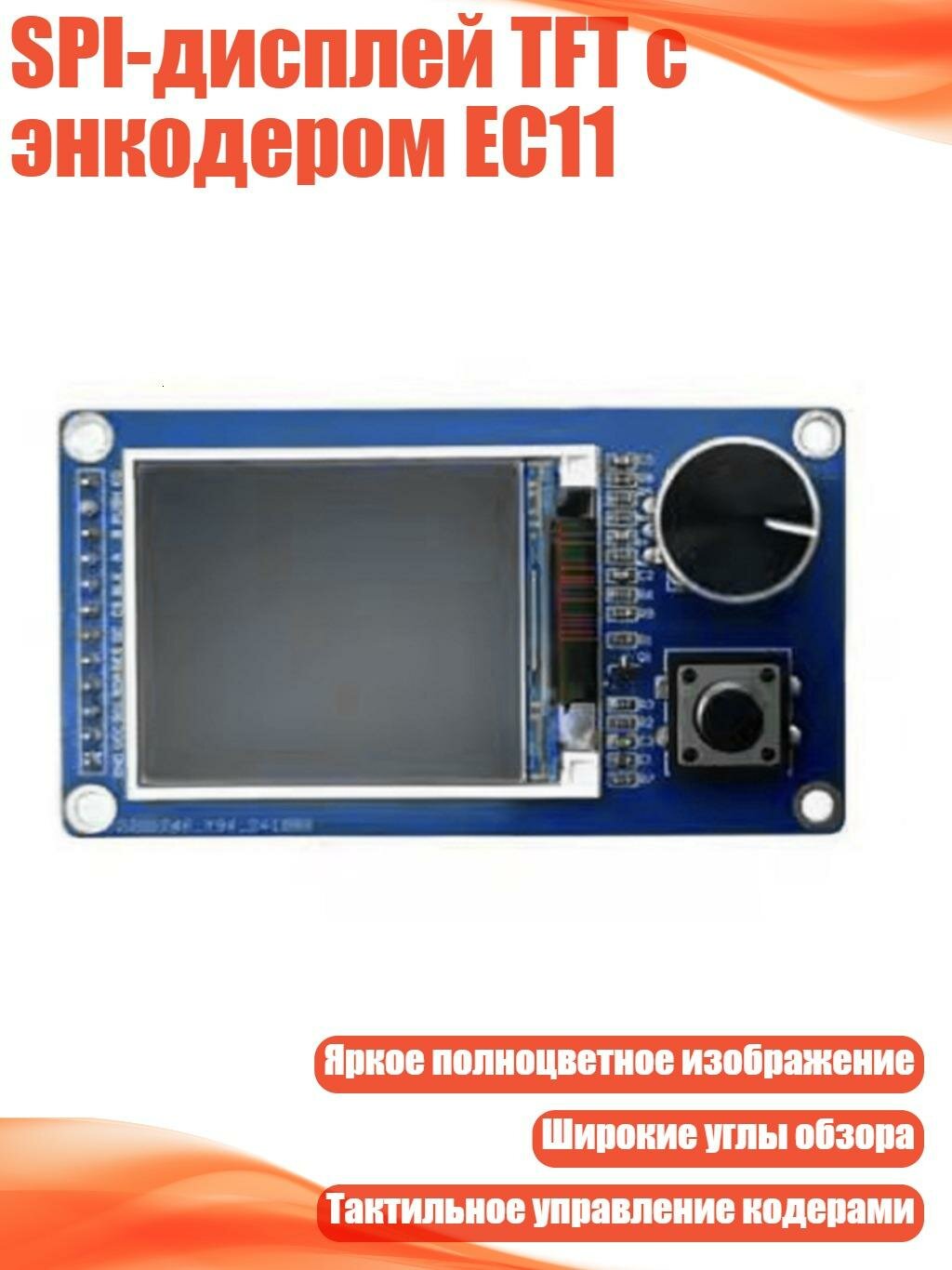 SPI-дисплей TFT с энкодером EC11, 1,8 дюйма