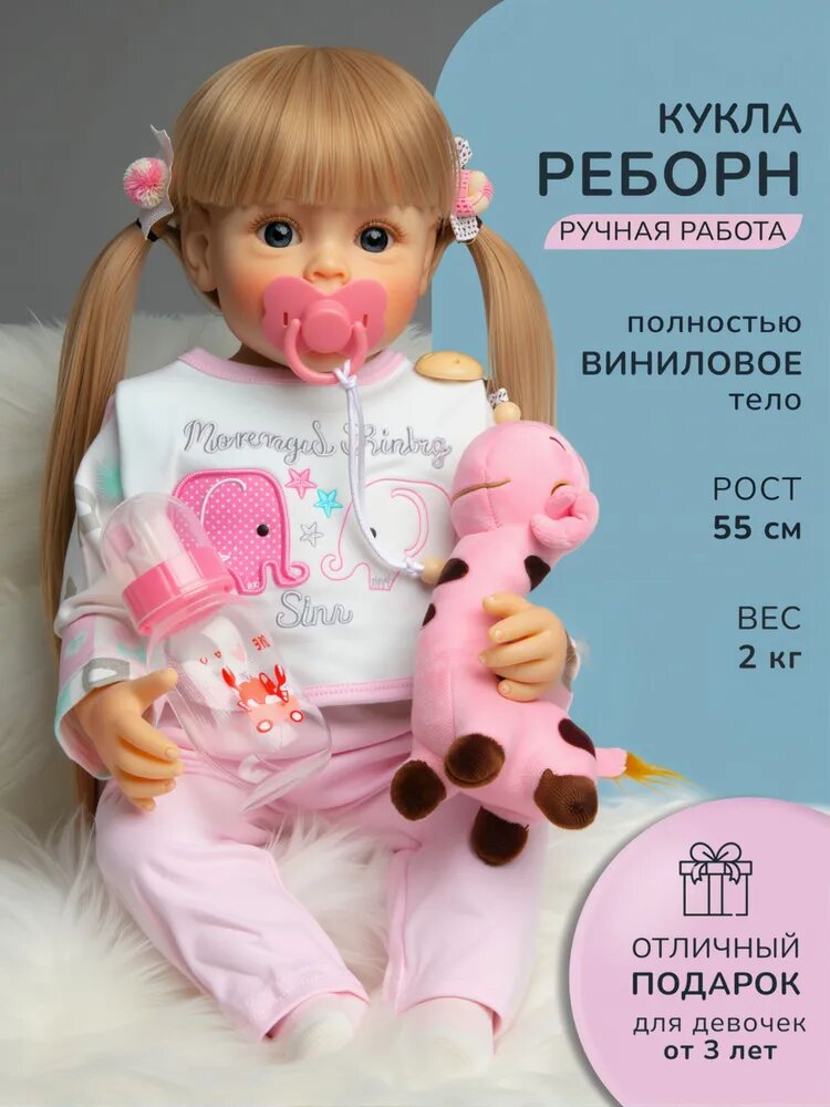 Кукла для девочки реборн Ева 55 см
