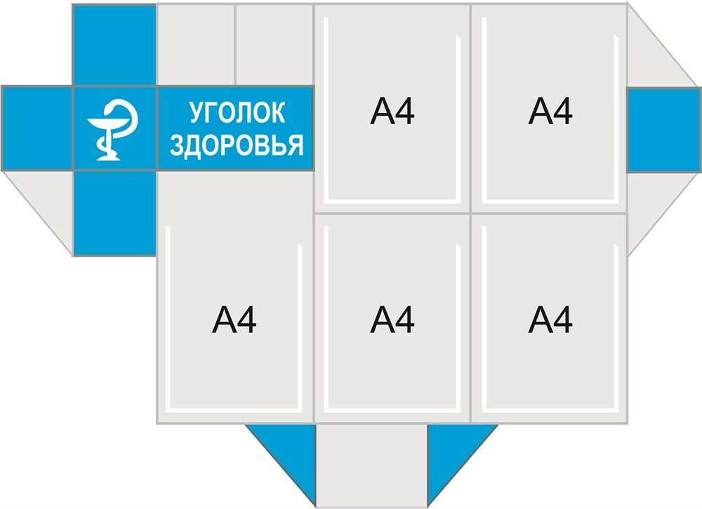 Стенд Уголок здоровья фигурный пластик 3мм 1160 х 840 мм, 5 карманов формата А4, 5 листовок о ЗОЖ 1160 х 840 мм Голубой
