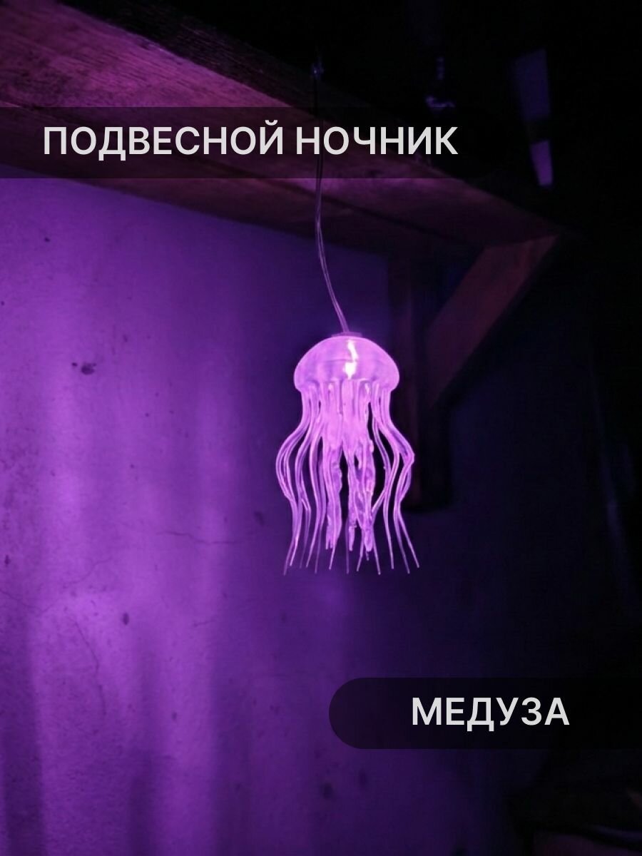 Ночник светильник декоративный Elmarto Медуза, розовый, подвесной, светодиодный