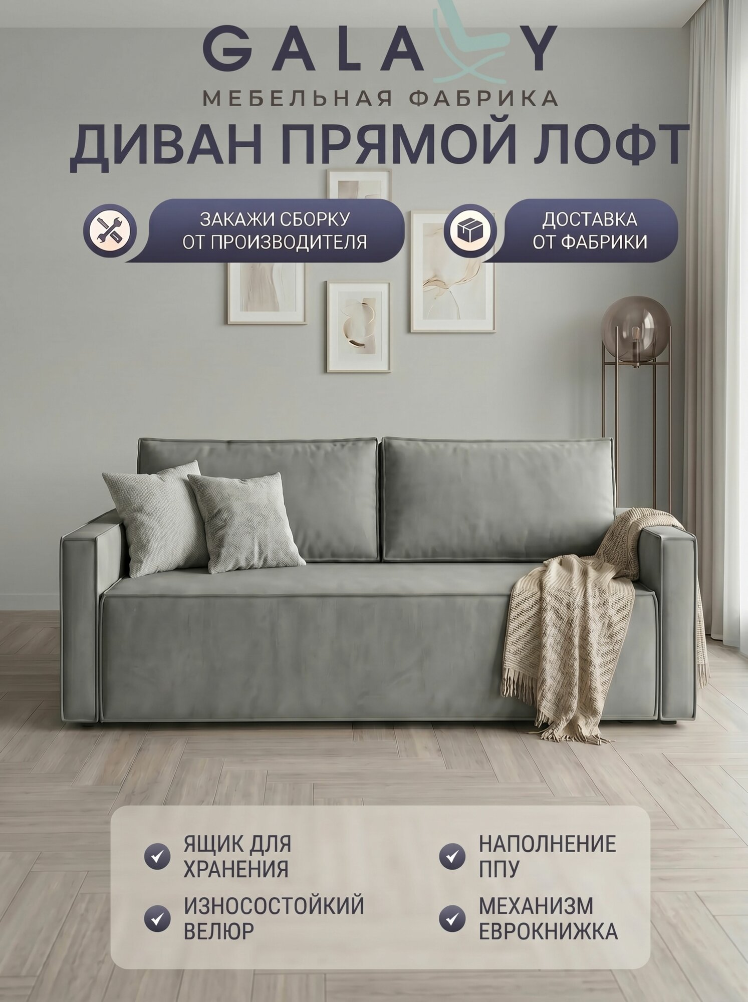 Прямой диван Лофт-мини, со спальным местом 140х190см, для гостиной, с ящиком, механизм еврокнижка, велюр светло-серый (Ash), GALAXY