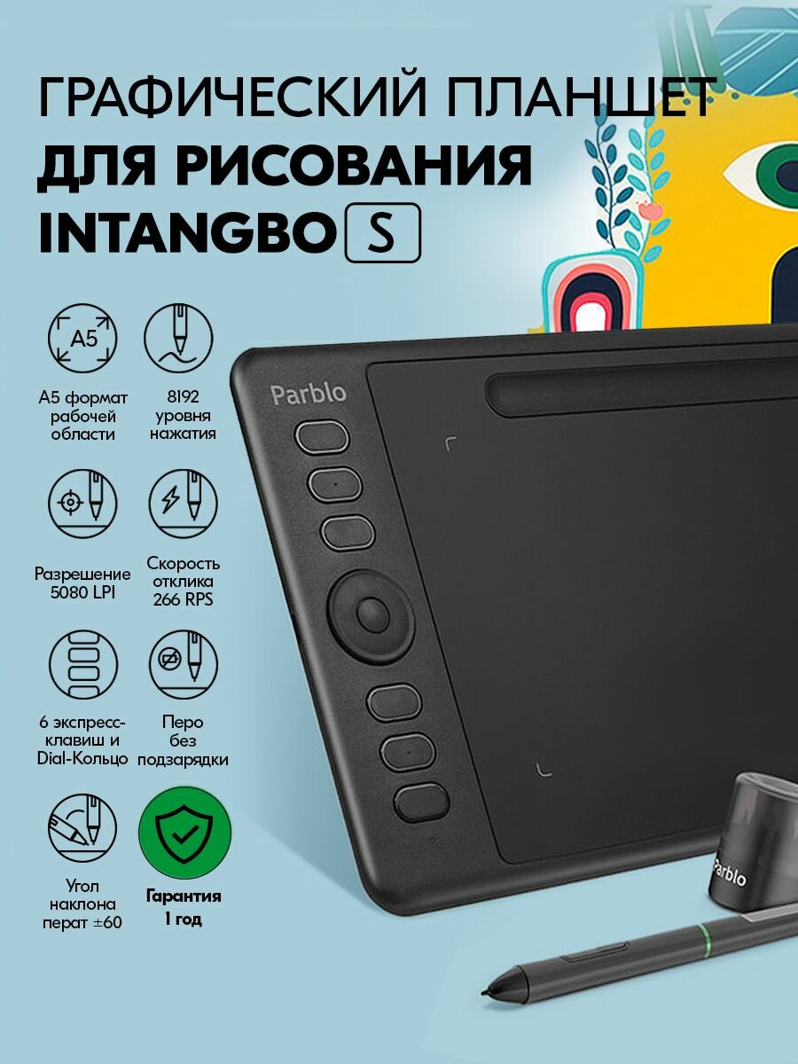 PARBLO Графический планшет Intangbo S, формат A5, черный, для рисования с экраном мультитач и стилусом