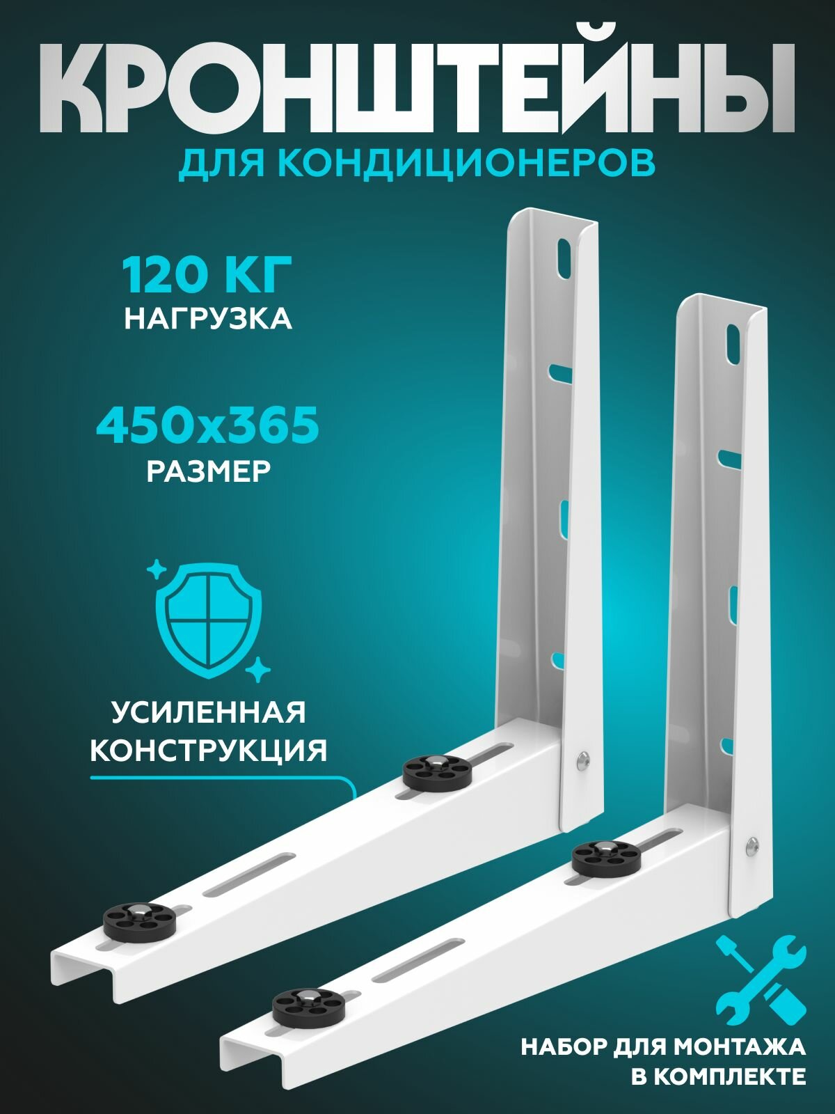 Кронштейн для внешнего блока кондиционера 450*365 мм / Держатель для сплит-системы с комплектом крепежа