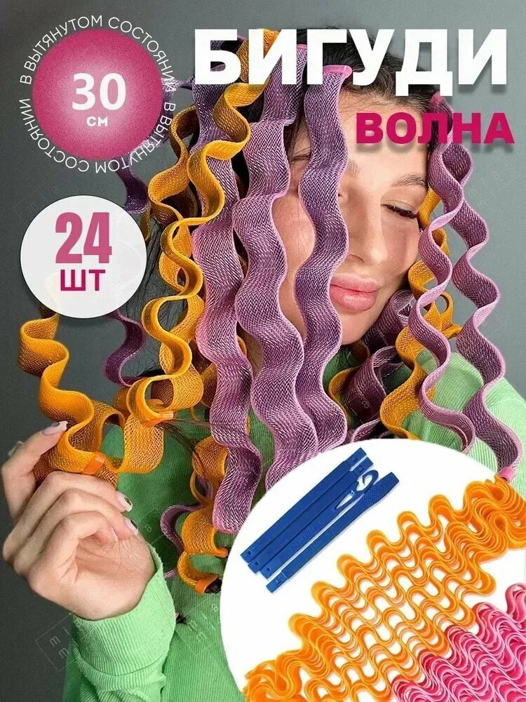 Бигуди, диаметр 30 мм, 24 шт