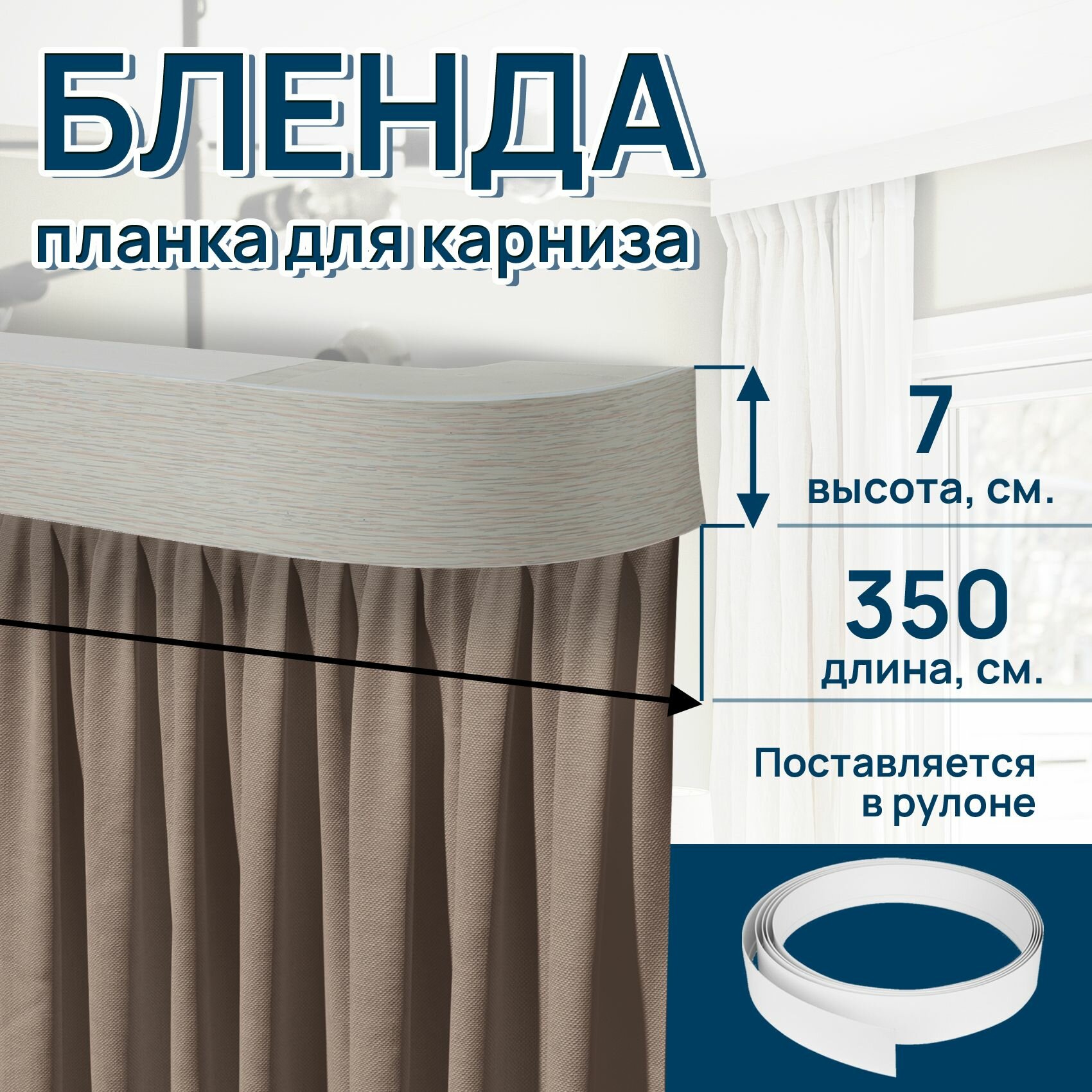 Декоративная планка размер 350см ширина 7см Стандарт цвет - ДУБ беленый