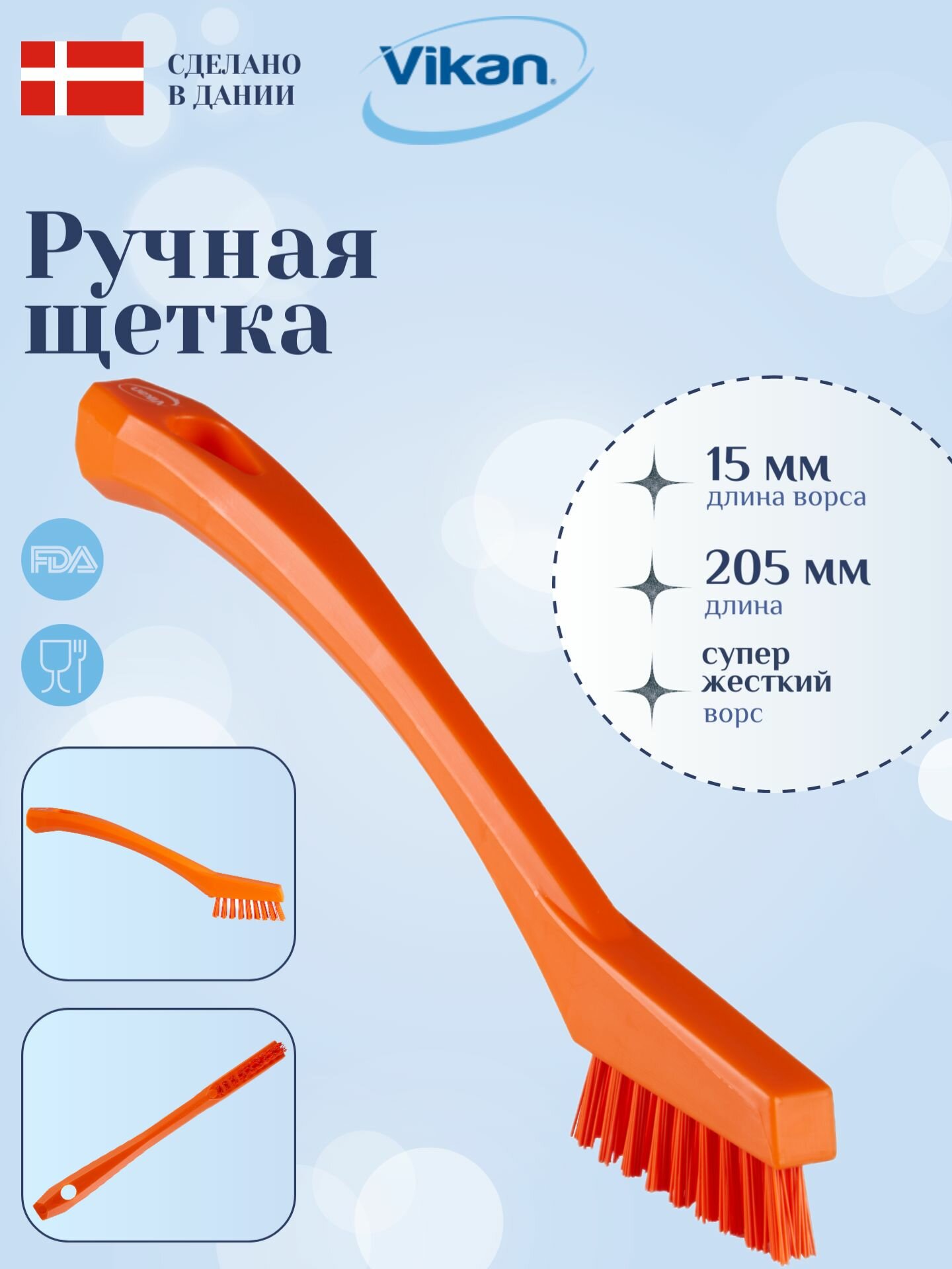 Щетка для чистки межплиточных швов Vikan, Дания, 205 мм, оранжевый, (44017)