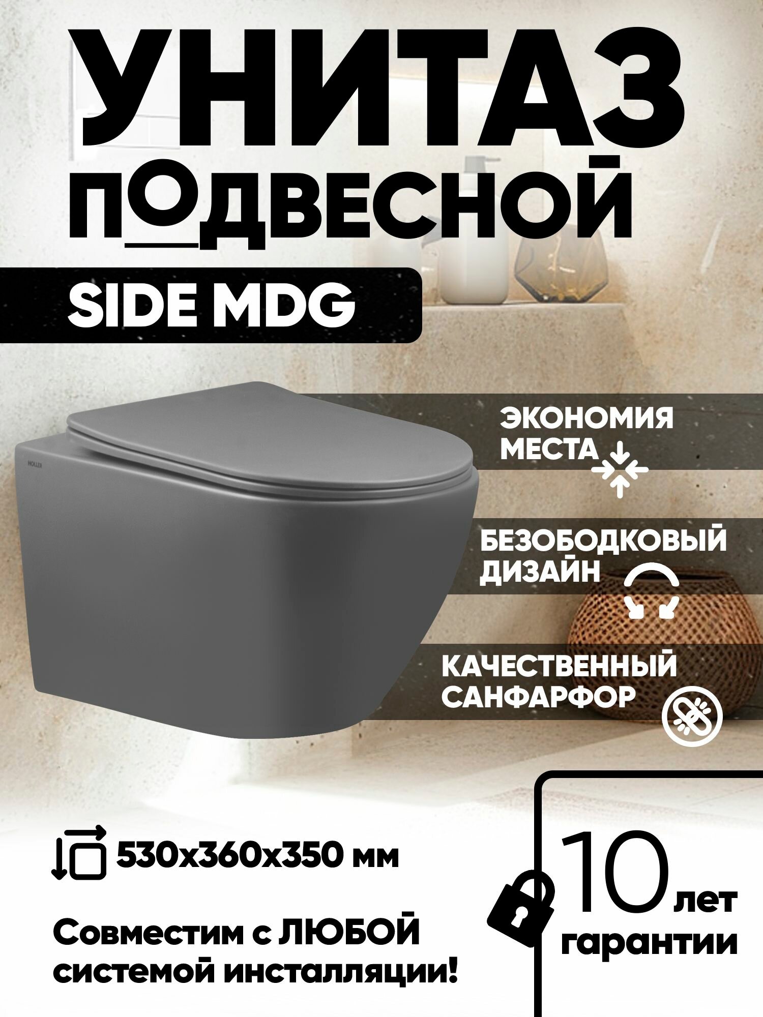 Унитаз подвесной безободковый SIDE MDG серый матовый