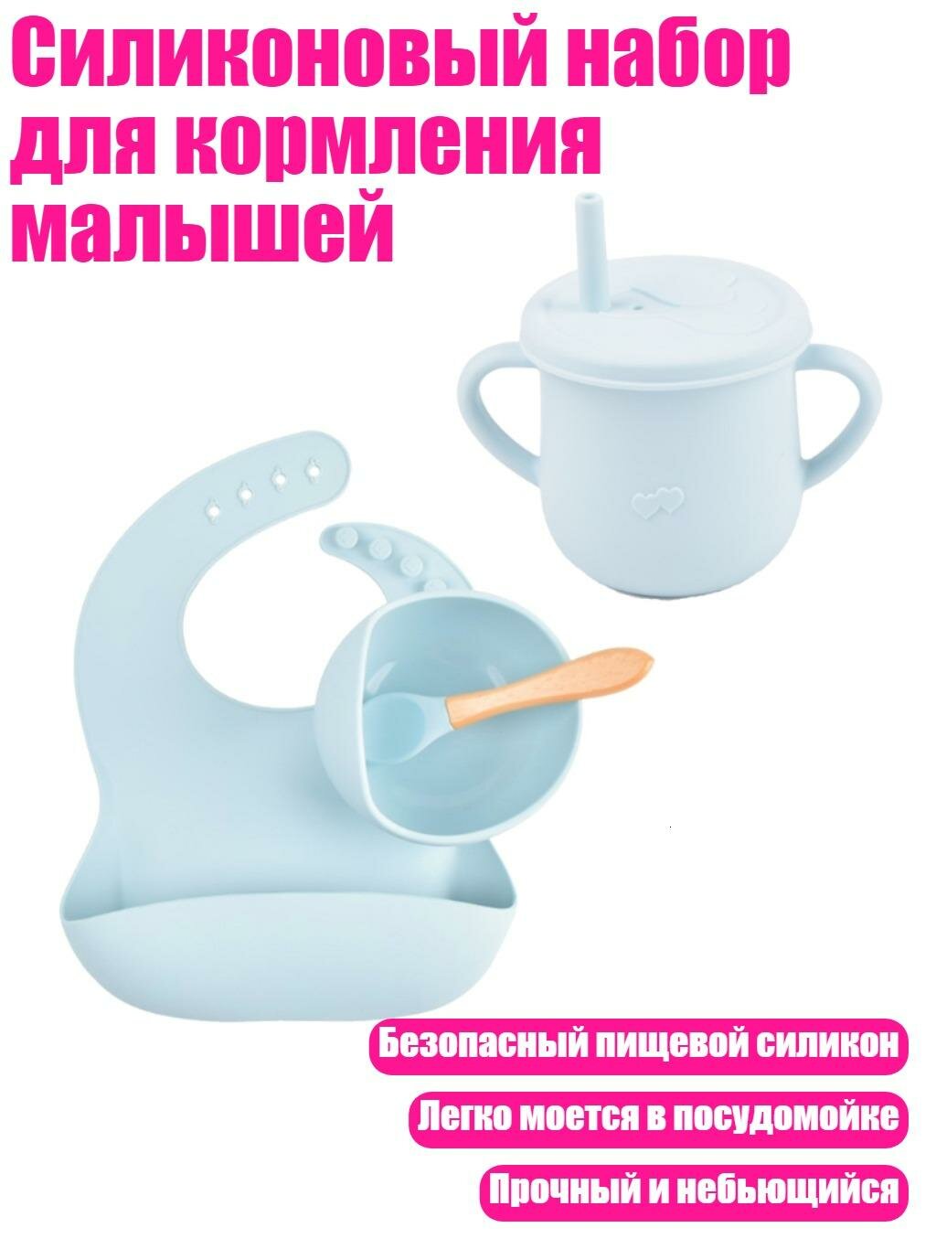 Силиконовый набор для кормления малышей, Небесно-голубой