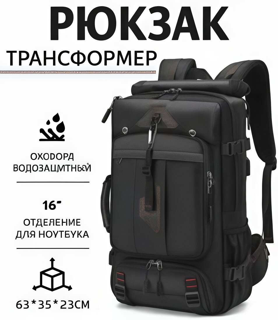 Рюкзак-трансформер городской с отделением для ноутбука и внешними карманами, размер большой, цвет черный