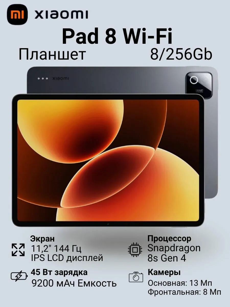 Планшет Xiaomi Pad 8 8/256GB Wi-Fi Графитовый серый RU
