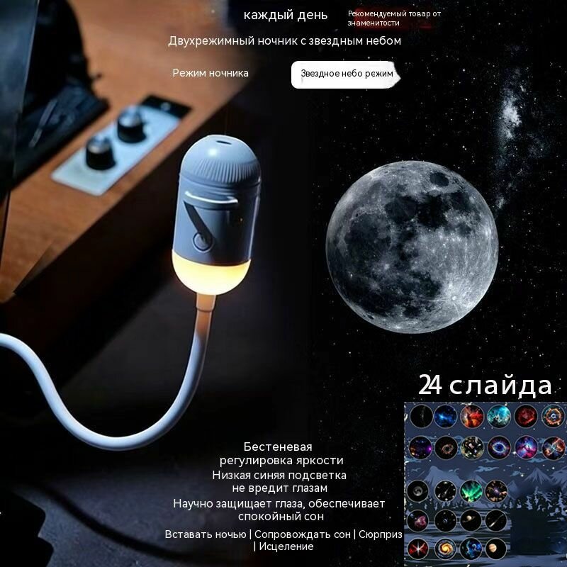 Мини-проектор , ночник с проекцией звёздного неба, 5 Вт, белый