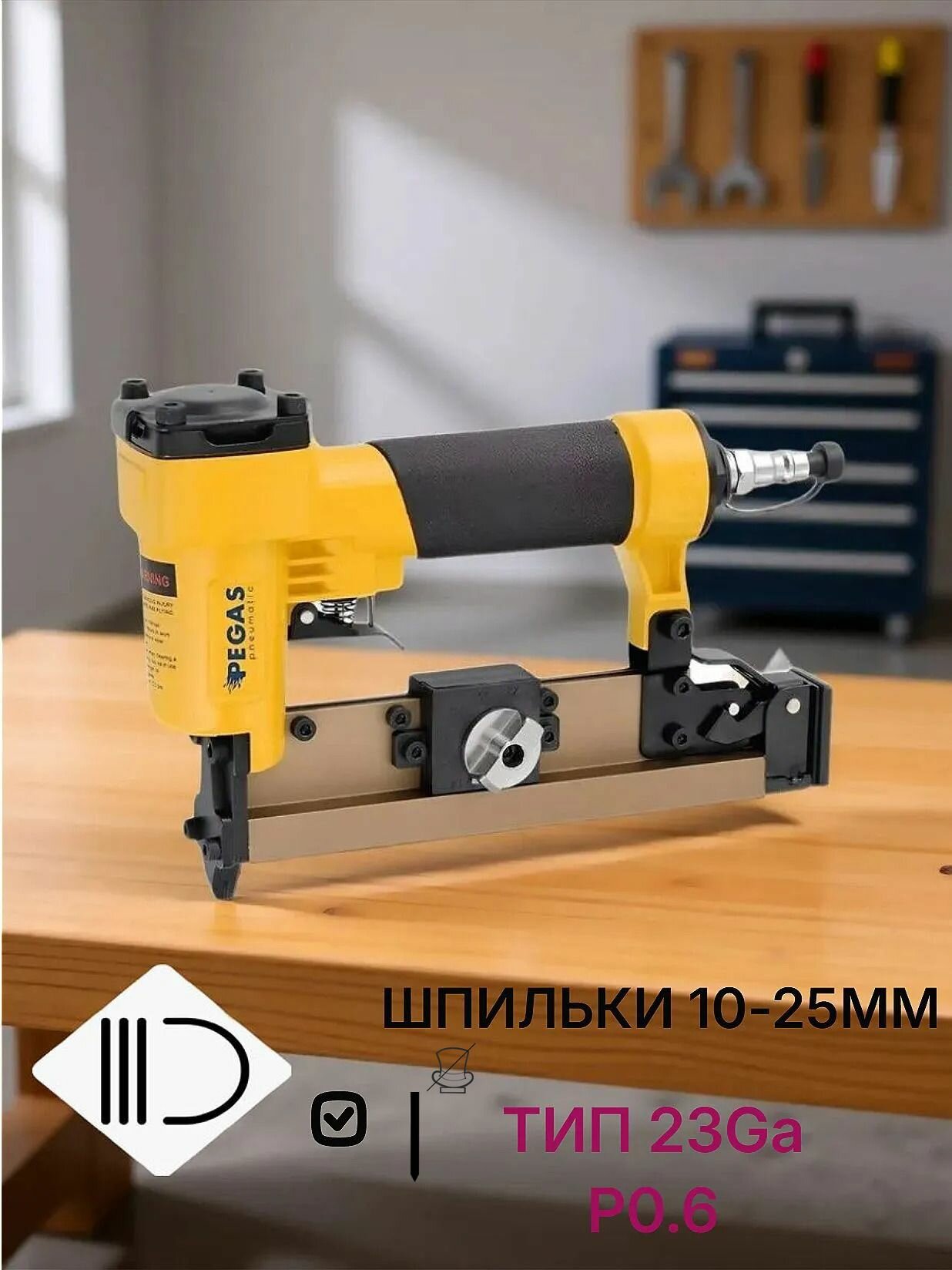 Шпилькозабивной пистолет Pegas pneumatic P625 с доп. бойком (шпилька 10-25mm , 0.64 mm) 1043