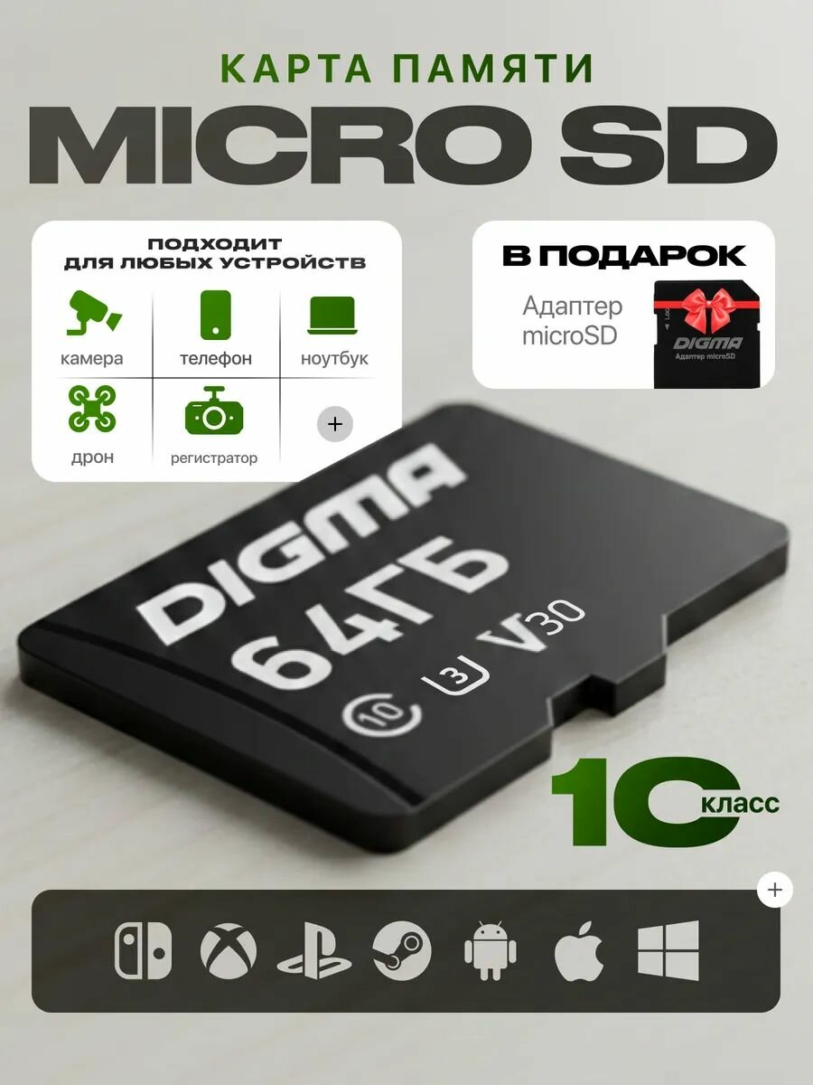 Карта памяти micro sd 64gb + adapter