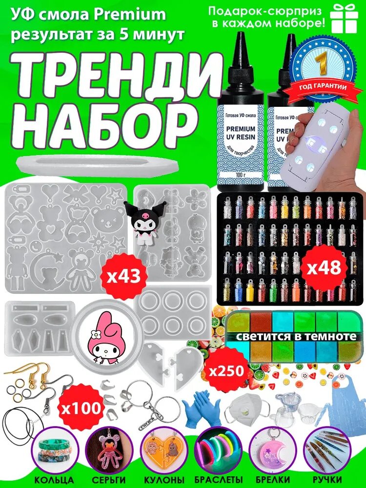 Эпоксидная смола для творчества. Набор для создания украшений. Творческий подарок для девочки.