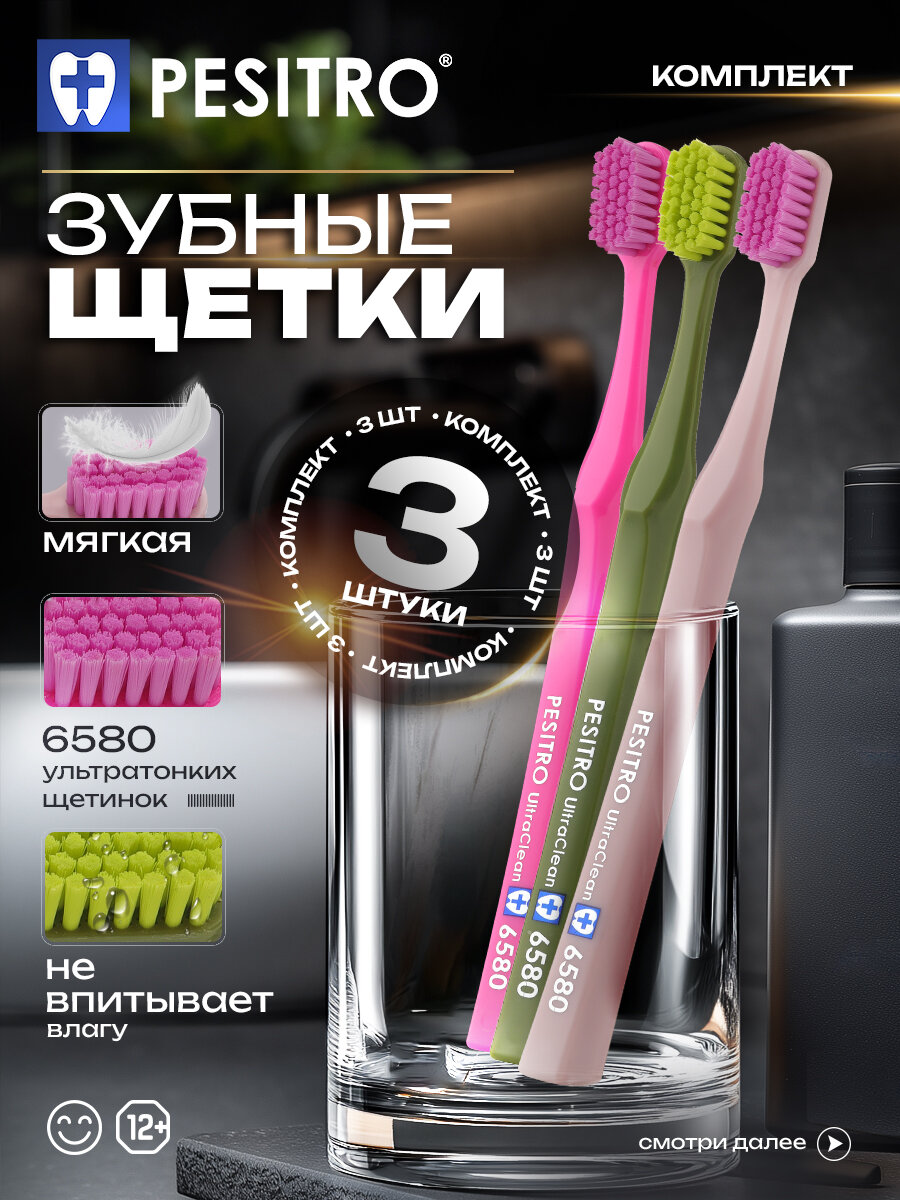 Зубные щетки , зубная щетка мягкая, 6580, набор