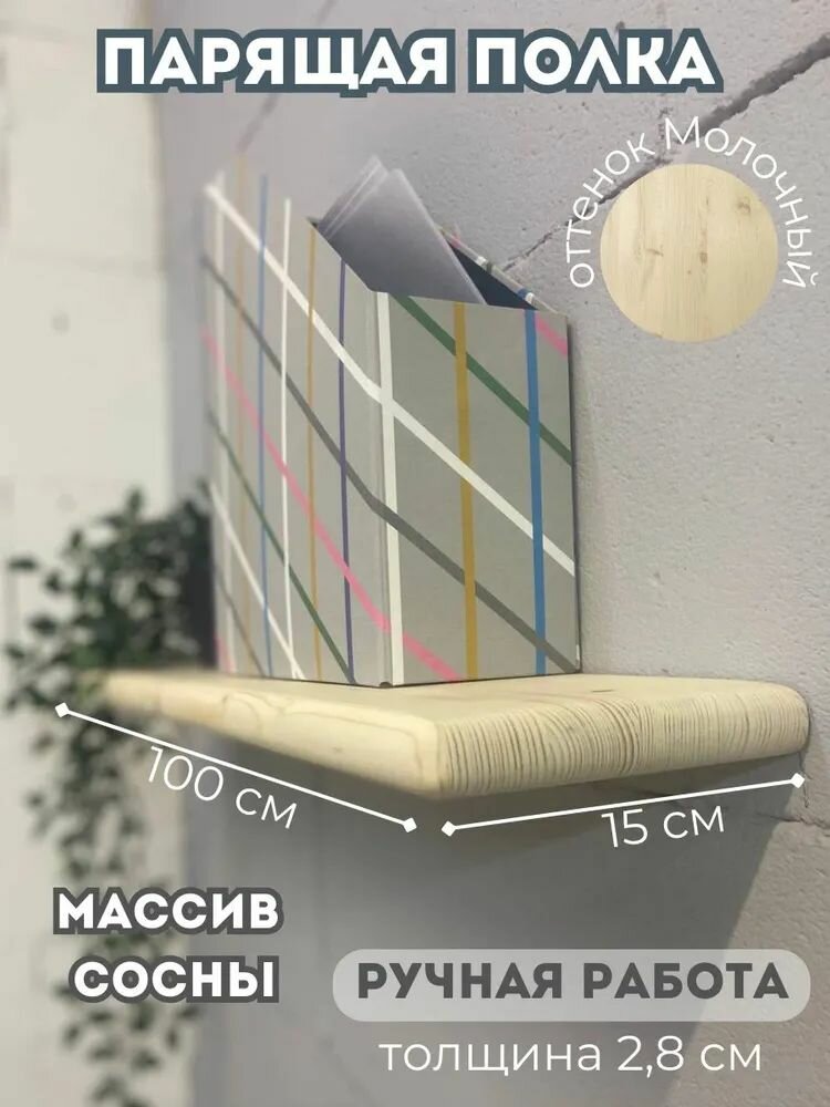 Полка настенная деревянная со скрытым креплением